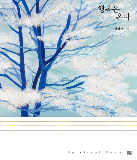 Spiritual Poem 5 – Happiness Comes – Providence Hub